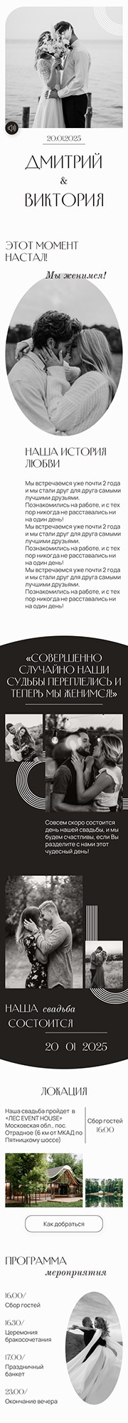 Создать персональный сайт-приглашение на свадьбу – уникальные шаблоны на любой вкус | WedWed